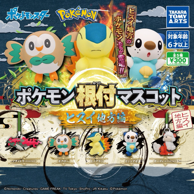 Takara Tomy ARTS Pokemon Netsuke Mascot Hisui Region- Cyndaquil Rowlet ...