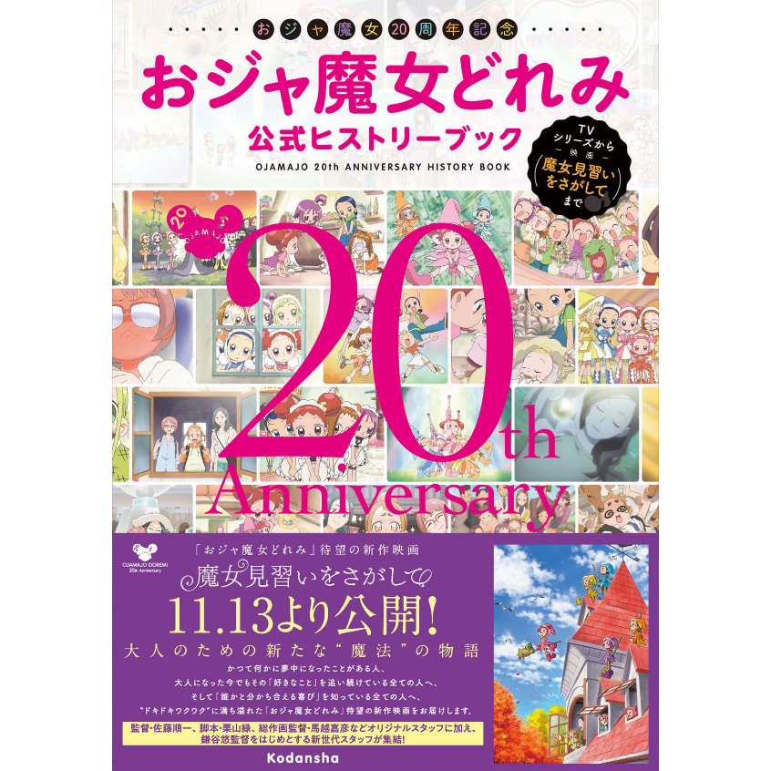 Ojamajo Doremi / Magical DoReMi 20th Anniversary Official History Book ...