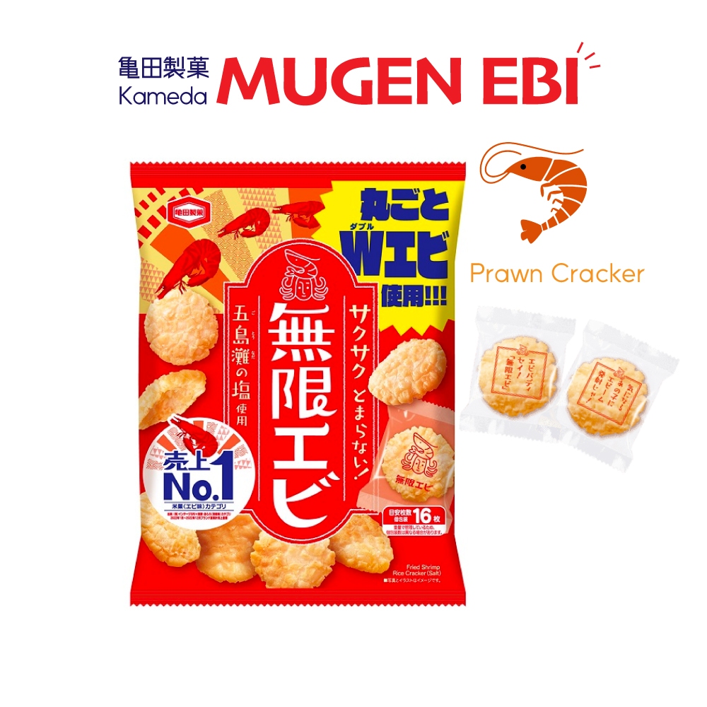 Kameda Mugen Ebi Infinity Prawn Rice Cracker Bundle Crispy Prawn ...