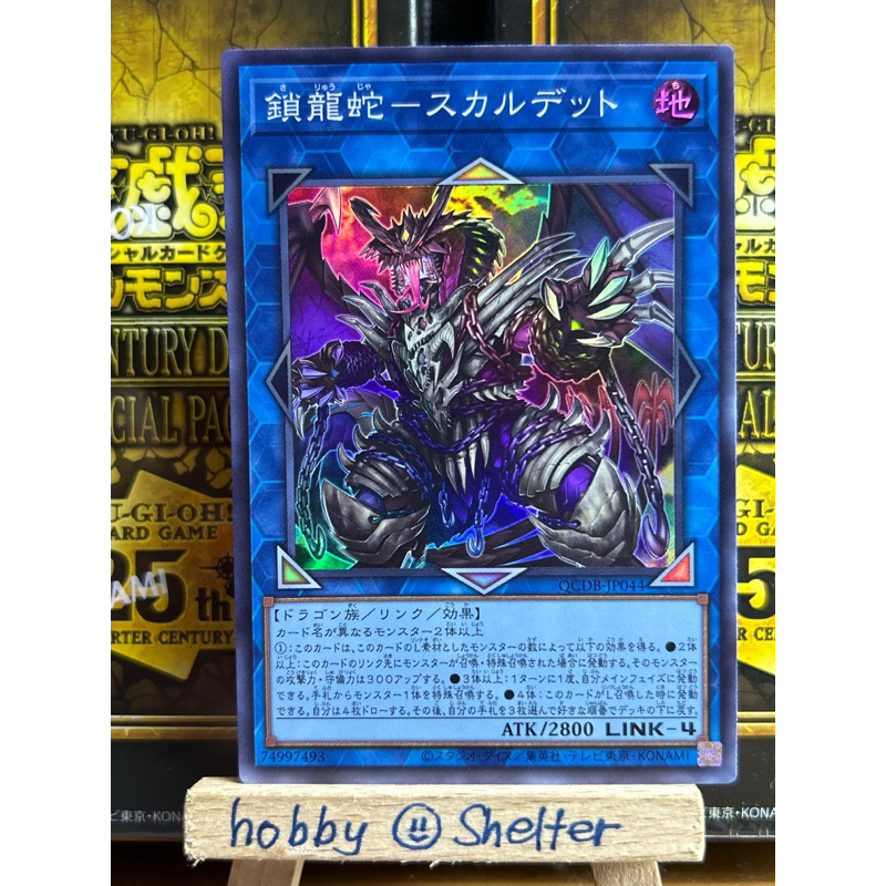 Yugioh! Saryuja Skull Dread (QCDB JP044) Quarter Century Duelist Box | Shopee Philippines