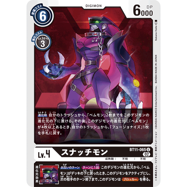 Snatchmon (スナッチモン BT11-065 U) | Shopee Philippines