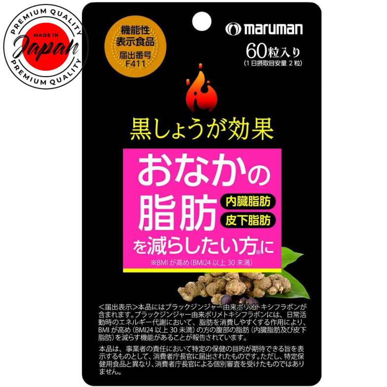 Maruman Black Ginger KOKA 60 Tablets (30 days) Polymethoxyflavone ...