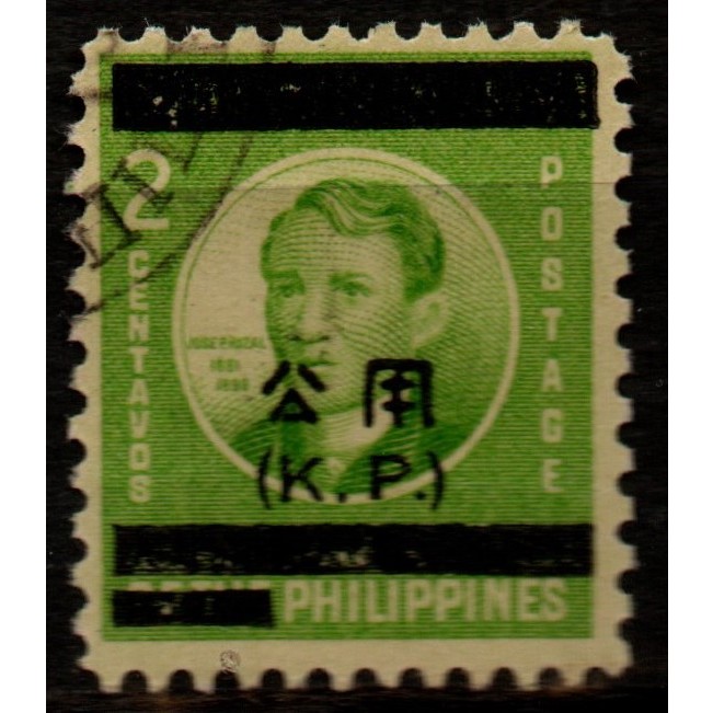1943-1944 WW2 Philippines Under Japanese Occupation Official Stamp ...