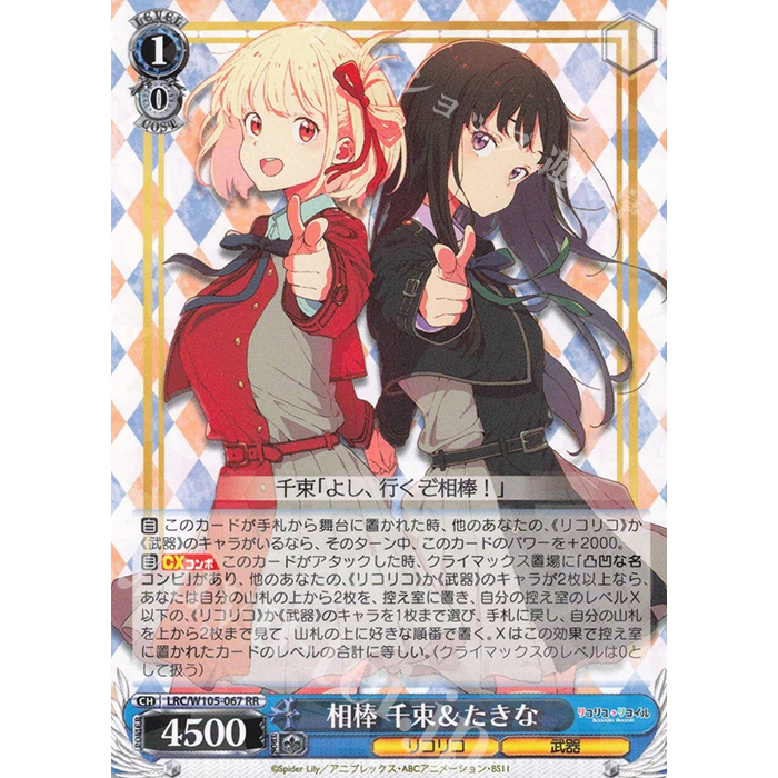LRC/W105-067 RR Chisato Takina Weiss Schwarz Lycoris Recoil Card ...