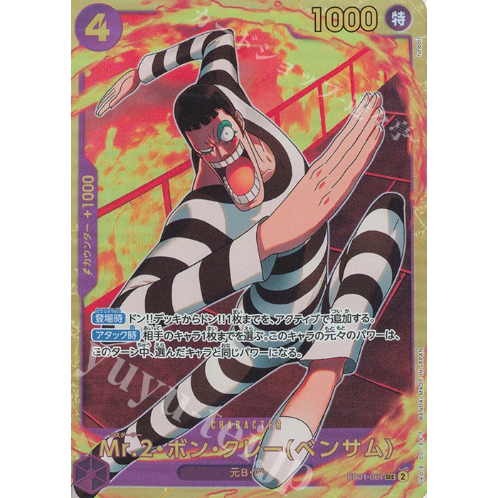 OP-TCG | SEC Mr. 2 Bon Clay EB01-061 | One Piece Card Game Memorial ...