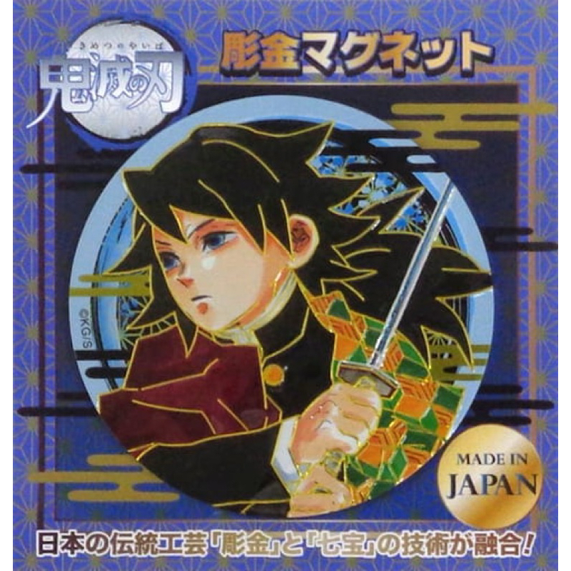 Giyu Tomioka Engraved Magnet Collectible by Shueisha (Kimetsu no Yaiba ...