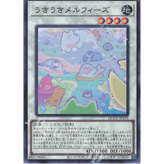 QCCU-JP176 Merry Melffys SR SCR YUGIOH CARD | Shopee Philippines