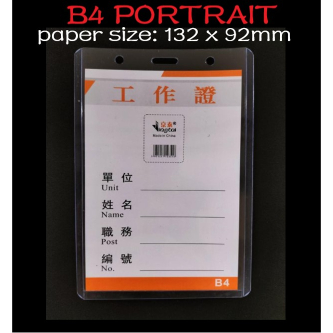 Hard Clear Id Case Makapal Id Holder A1, A2, A3, B1, B2, B4 PORTRAIT ...