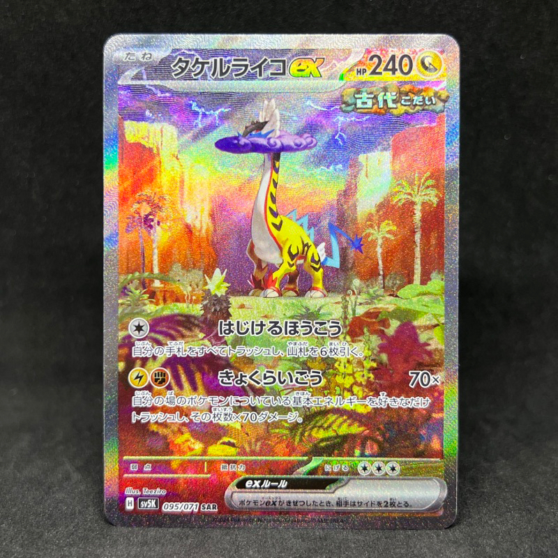 Pokemon TCG Japanese Raging Bolt ex Special Artwork Rare 095/071 2024 ...
