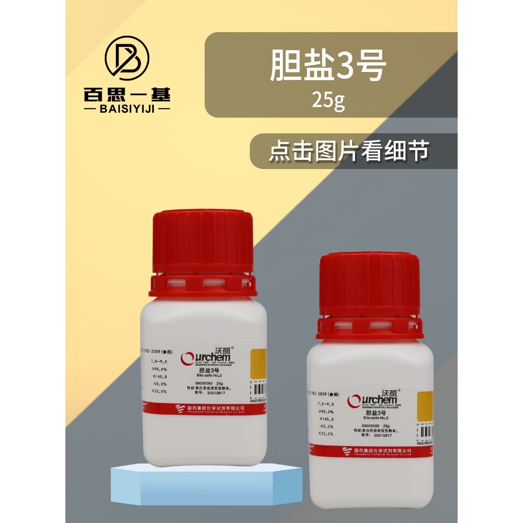 Bile Salt No.3 Bile Salt No.3 Sodium Cholate BR Grade 25g | Shopee ...