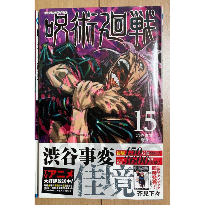 mahito jujutsu kaisen japanese manga official merch volume 15 | Shopee ...