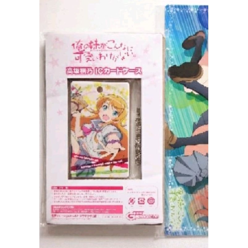 Oreimo phone pouch + pencil board / hard poster. Official anime ...