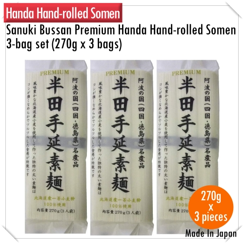 Sanuki Bussan Premium Handa Hand-rolled Somen 3-bag set (270g x 3 bags)/A traditional hand ...