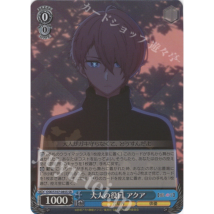 OSK/S107-085S SR Hoshino Aqua Oshi no Ko Weiss Schwarz Super Rare Card | Shopee Philippines