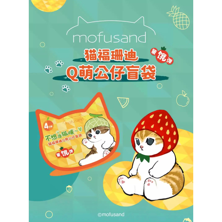 Unipop Mofusand I am not a cat 2 gourmet blind bag | Shopee Philippines