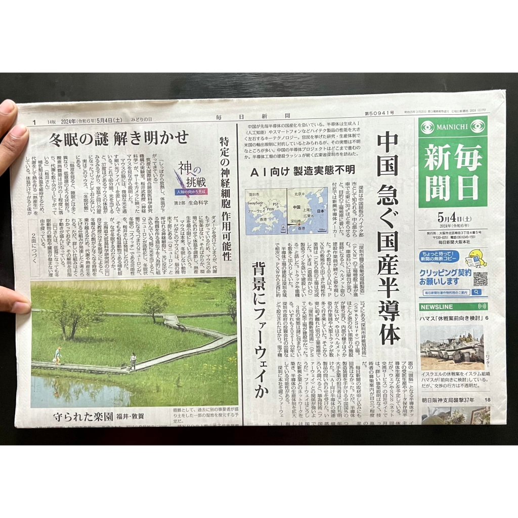 Imported DYARYO | JAPAN Newspaper | ALL PURPOSE Japanese Broadsheet ...