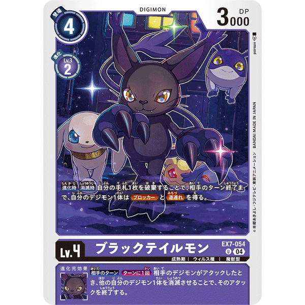 Black Gatomon EX7-054 Digimon | Shopee Philippines