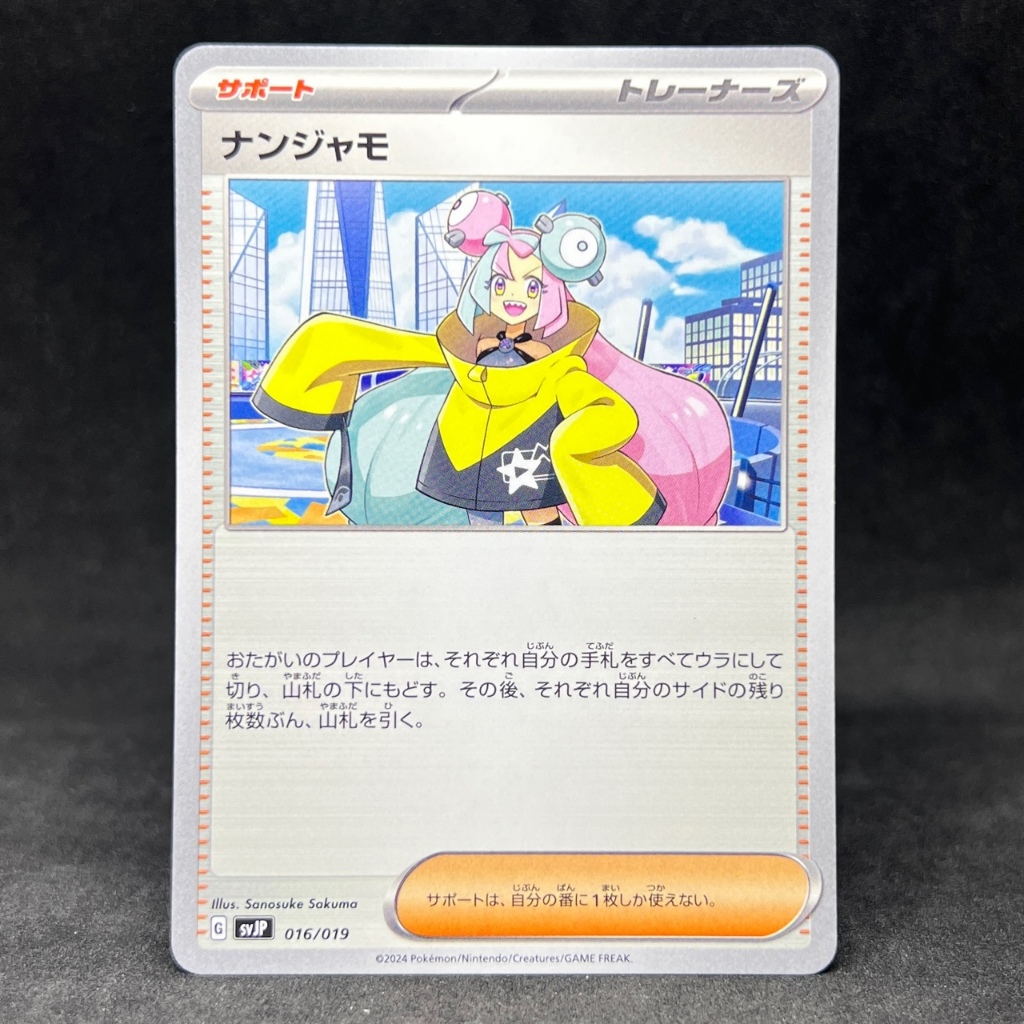 Pokemon TCG Japanese Iono 016/019 2024 Battle Master Deck Trading Card ...