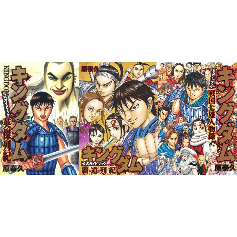 Kingdom Official Guide Book Vol.1-3 Set Yasuhisa Hara | Shopee Philippines