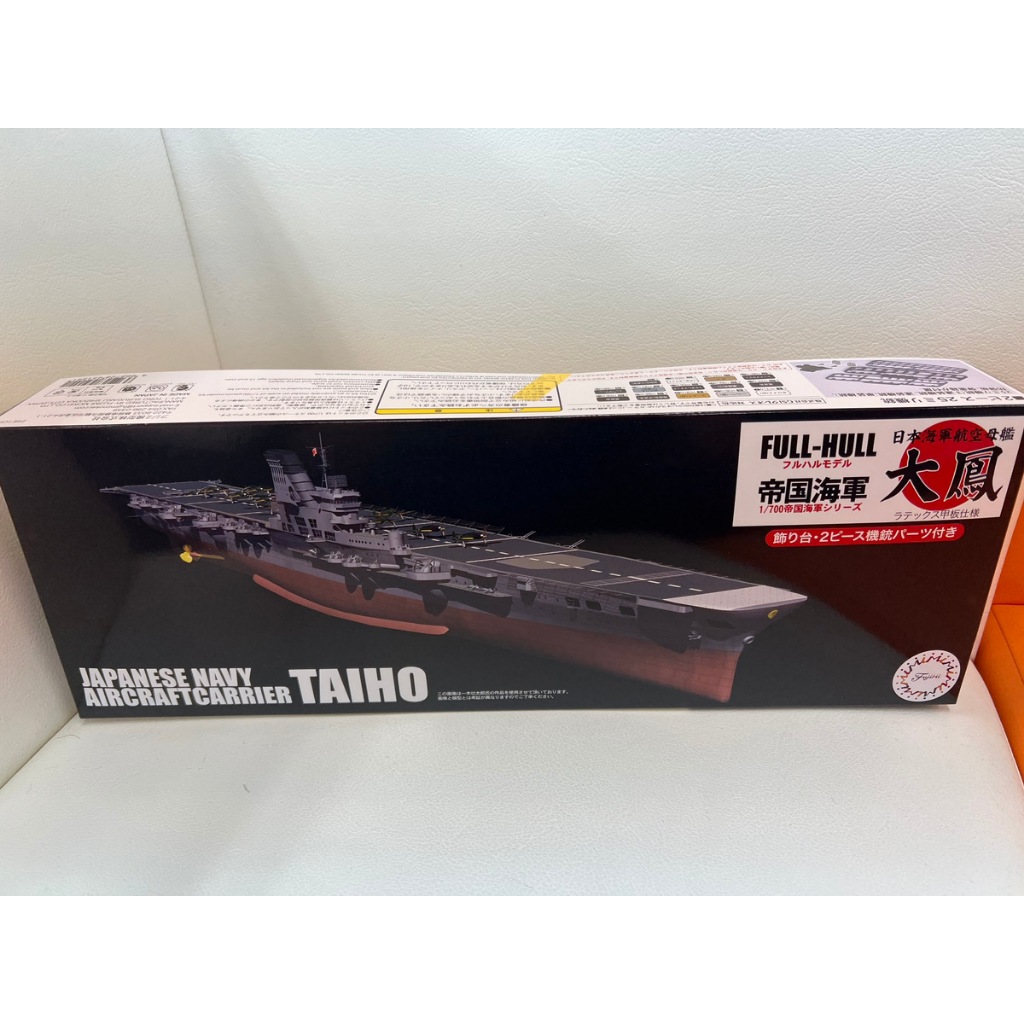 [import from Japan] Fujimi model 1/700 Imperial Japanese Navy Series No ...