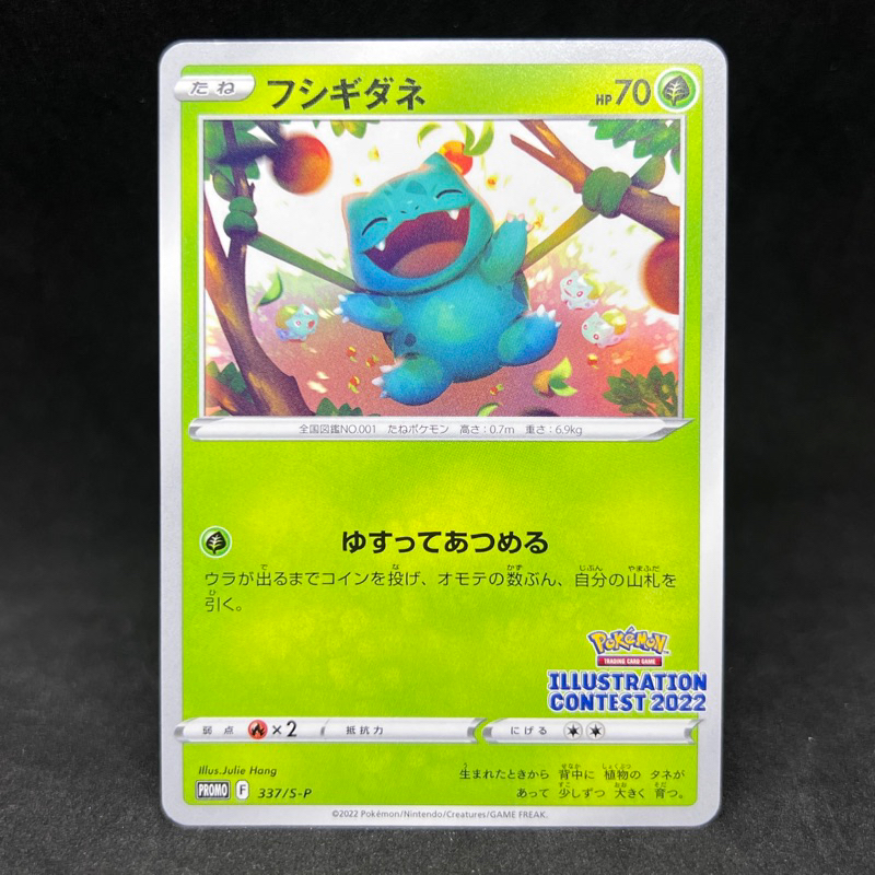 Japanese Pokemon TCG Bulbasaur Illustration Promo 337/S-P 2022 Sword ...