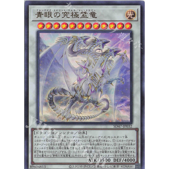 SD47-JP032 Blue-Eyes Spirit Ultimate Dragon UR YUGIOH CARD | Shopee Philippines