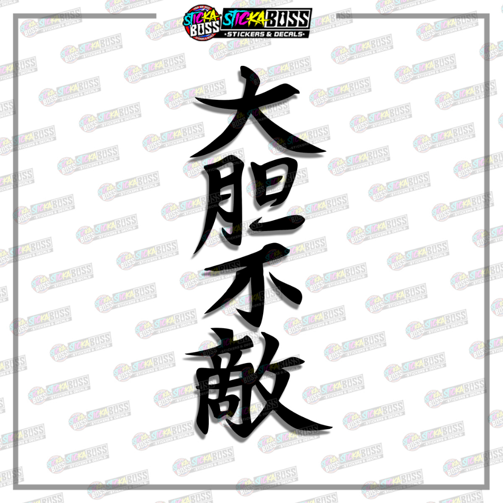 JAPANESE KANJI "FEARLESS" ( VINYL CUT-OUT STICKER DECALS ) | Shopee ...