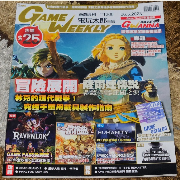 Game Weekly Magazine Issue 1208 - May 26, 2023 | Shopee Philippines