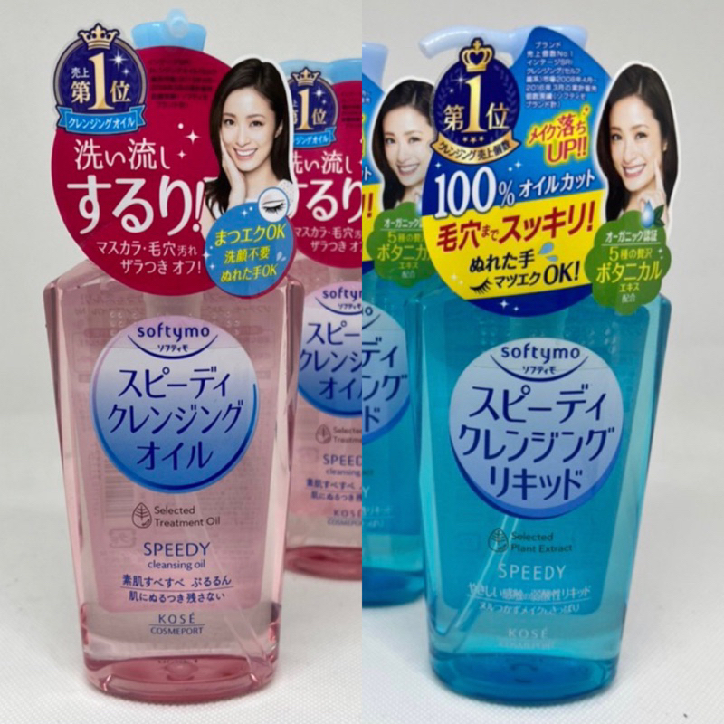 KOSE JAPAN SOFTYMO Speedy Cleansing Oil and Liquid, 230ml | Shopee ...