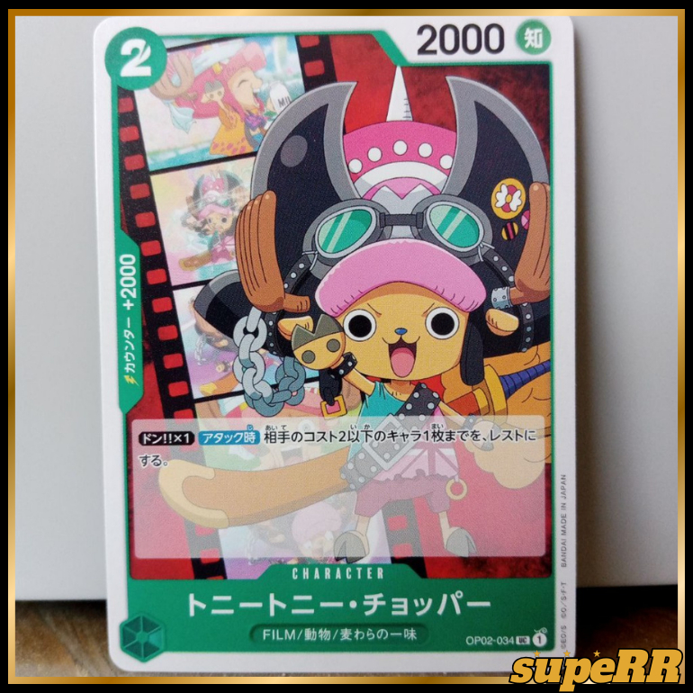 OP02-034 | UC | CHARACTER Tony Tony.Chopper -Paramount War- ONE PIECE CARD GAME (Japanese ...