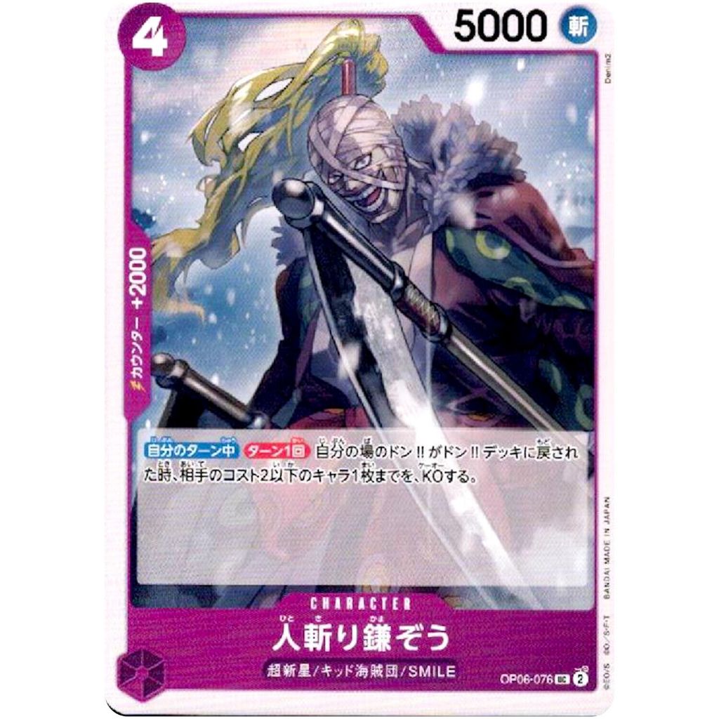 One Piece Hitokiri Kamazo OP06-076 UC Wings of Captain Japanese | Shopee Philippines