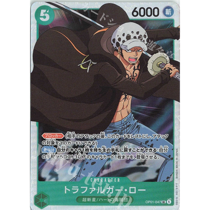 OP-TCG | SR Trafalgar Law OP01-047 | One Piece Card Game Romance Dawn | Shopee Philippines