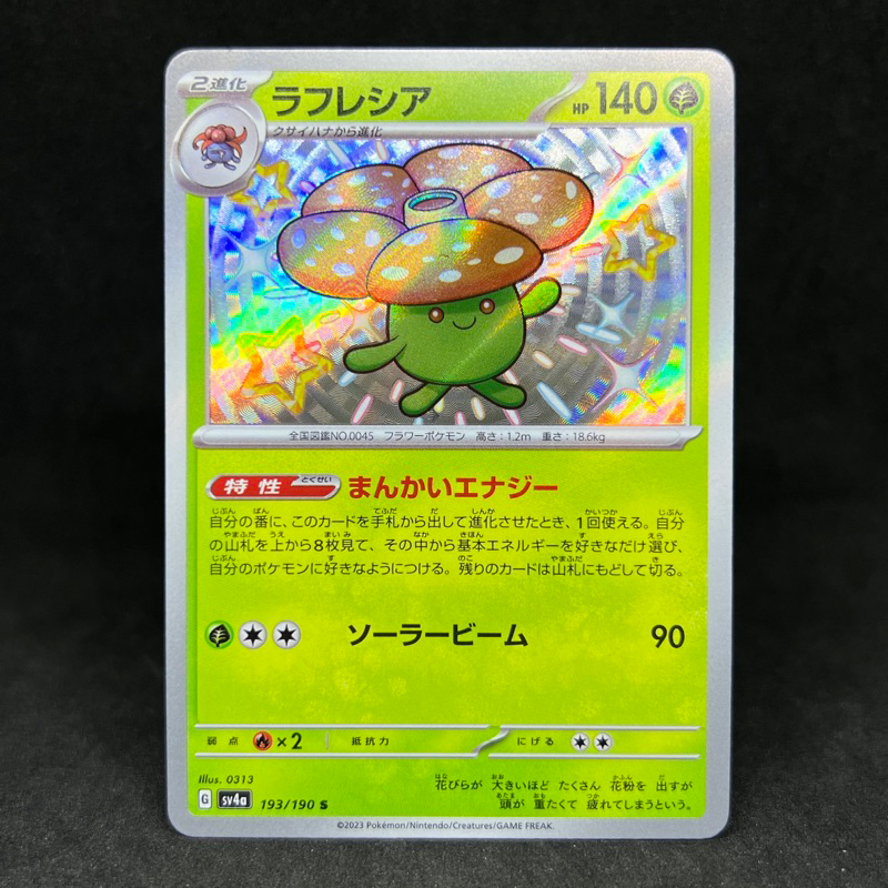 Pokemon TCG Japanese Shiny Vileplume Holo Rare 193/190 2023 Shiny ...