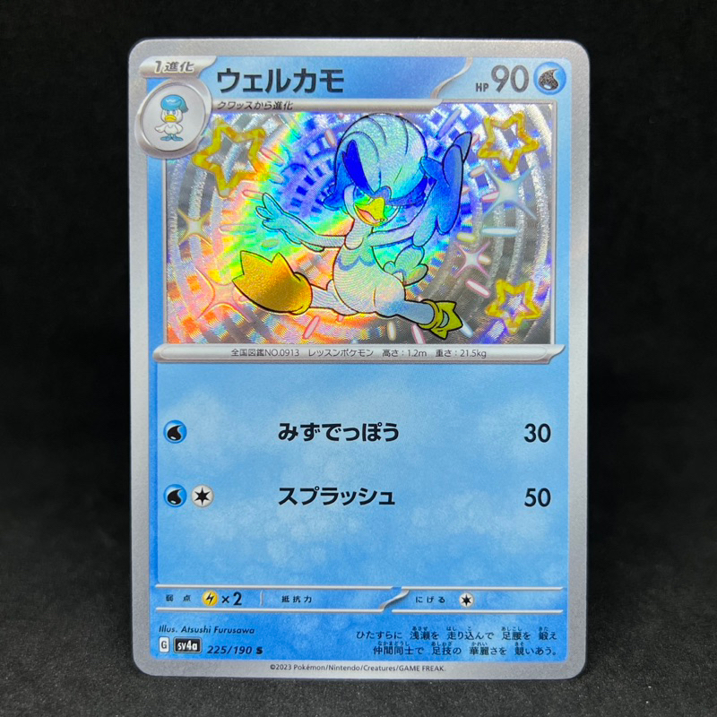 Pokemon TCG Japanese Shiny Quaxwell Holo Rare 225/190 2023 Shiny ...