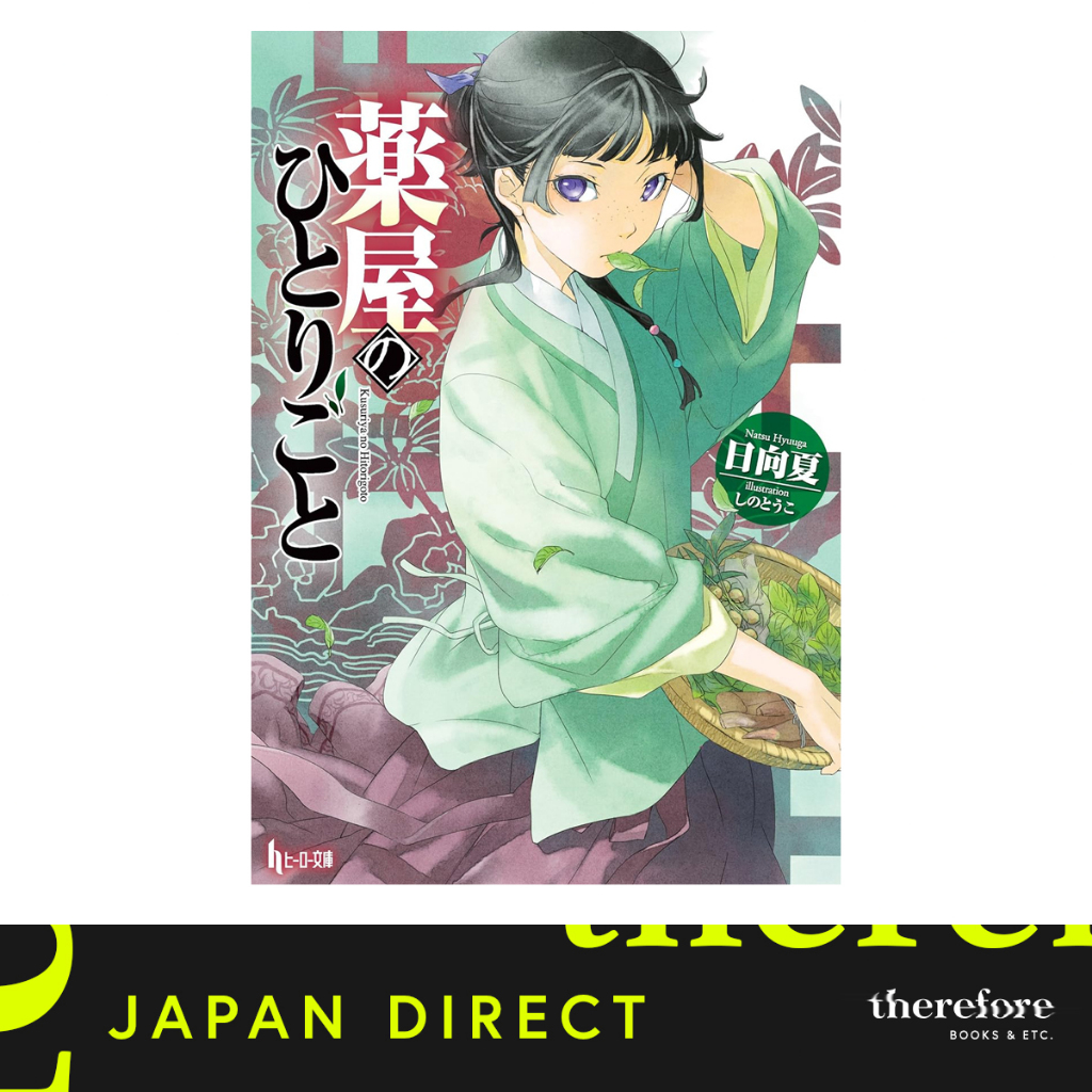 Kusuriya no Hitorigoto NOVEL (Japanese Text) | Shopee Philippines