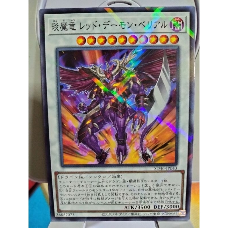 [JAP] Hot Red Dragon Archfiend Bane SD46 JP043 Original Yu-Gi-Oh Card Japanese OCG | Shopee ...