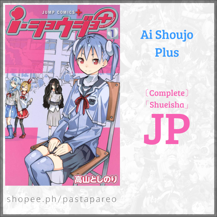 Ai Shoujo Plus Manga [Untranslated Raw Japanese] [Shounen] [w/ Furigana ...