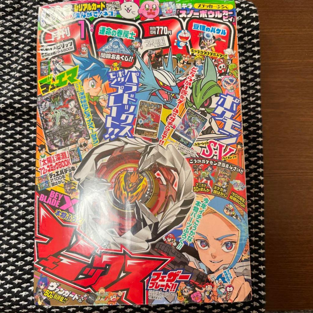 [Directly shipped from Japan] Rare! Very popular! Brand new and unopened Monthly CoroCoro Comic ...