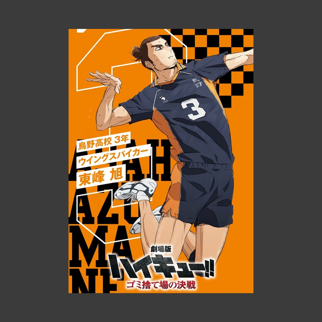 Haikyuu!! the Movie: The Battle at the Garbage Dump Anime Postcards ...