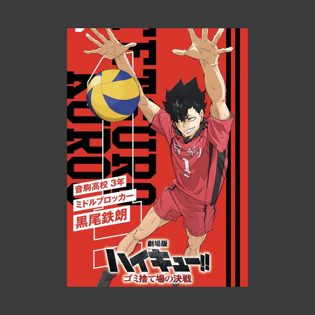Haikyuu!! the Movie: The Battle at the Garbage Dump Anime Postcards ...