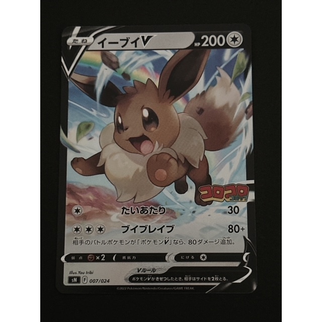Pokemon Card Japanese Eevee V 007/024 sN CoroCoro Comic Promo (P6210 ...
