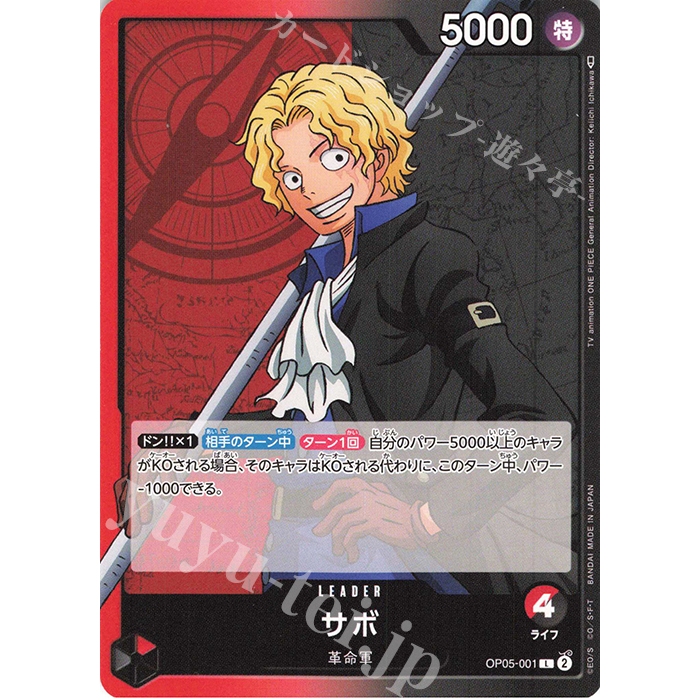 OP05-001 Sabo L One Piece TCG OP-05 Awakening of the New Era Leader ...