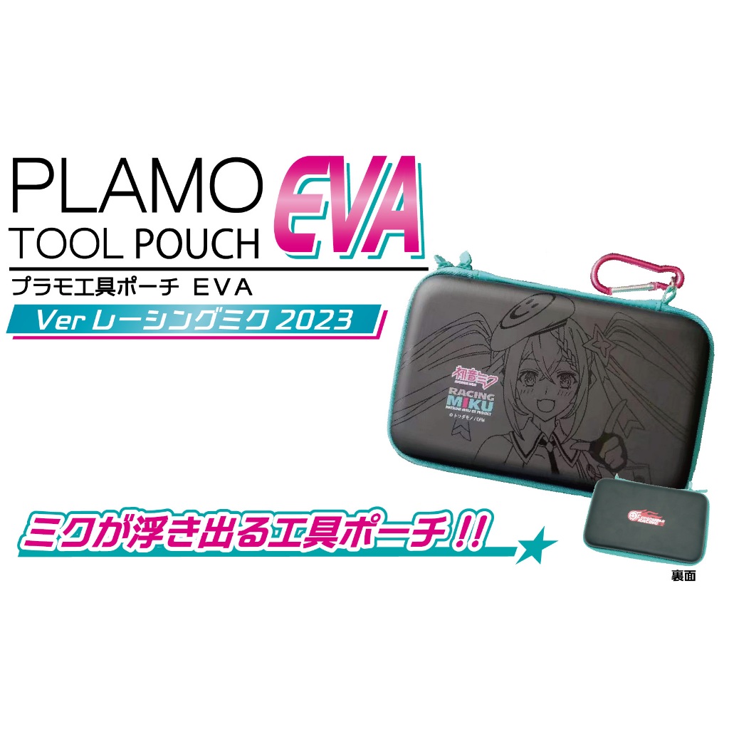 [hobbyalley] PLAMOKOJO - PMKJRM03 PLAMO TOOL POUCH (RACING MIKU LIMITED ...
