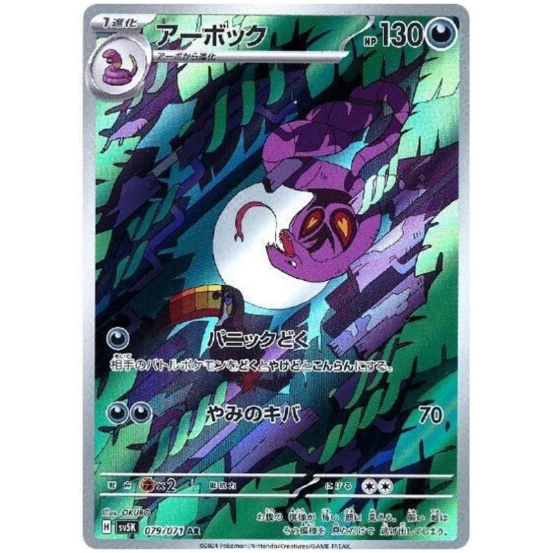 [JP] Pokemon Wild Force sv5k AR Card Grotle Gastly Snom Arbok Flutter ...