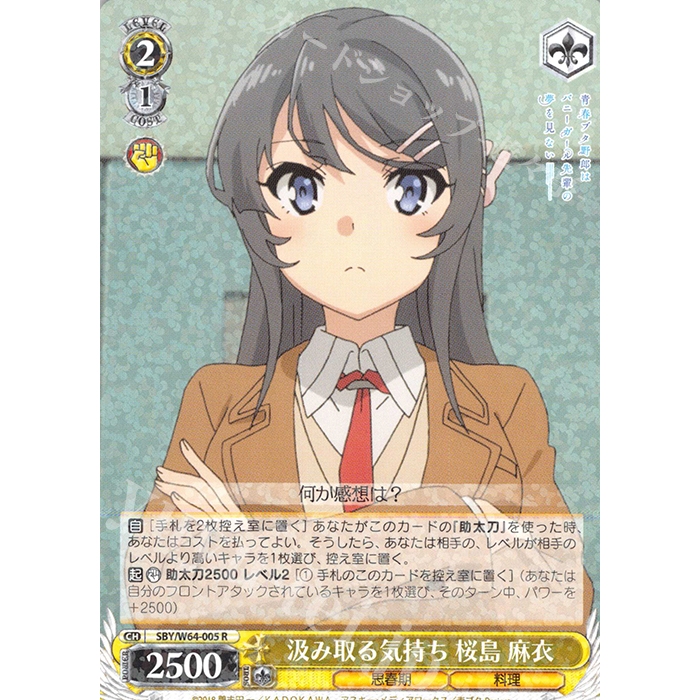SBY/W64-005 R Mai Sakurajima Weiss Schwarz Rascal Does Not Dream of ...