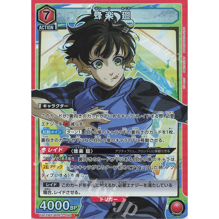 UA12BT/BLK-1-090 Meguru Bachira Super Rare SR Blue Lock Union Arena TCG ...