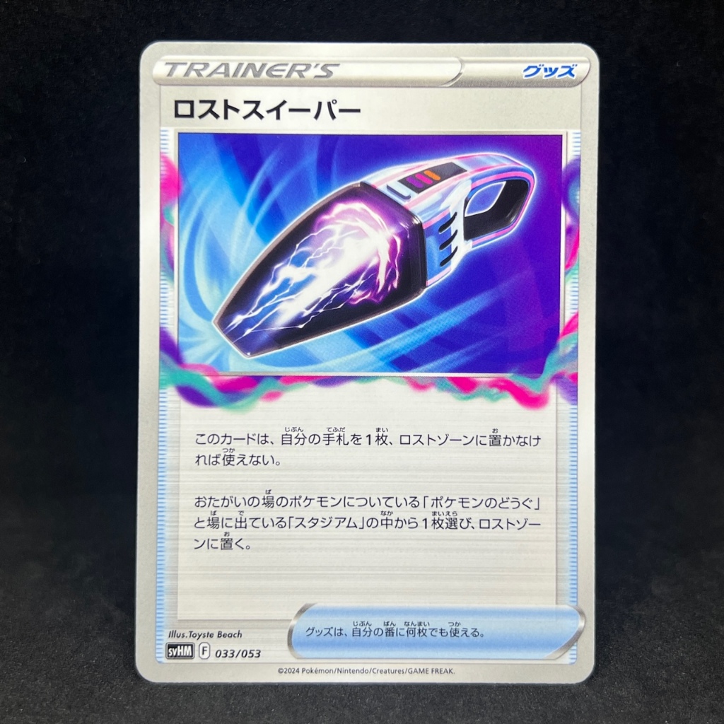 Pokemon TCG Japanese Lost Vacuum 2024 ex Starter Deck & Build Set ...