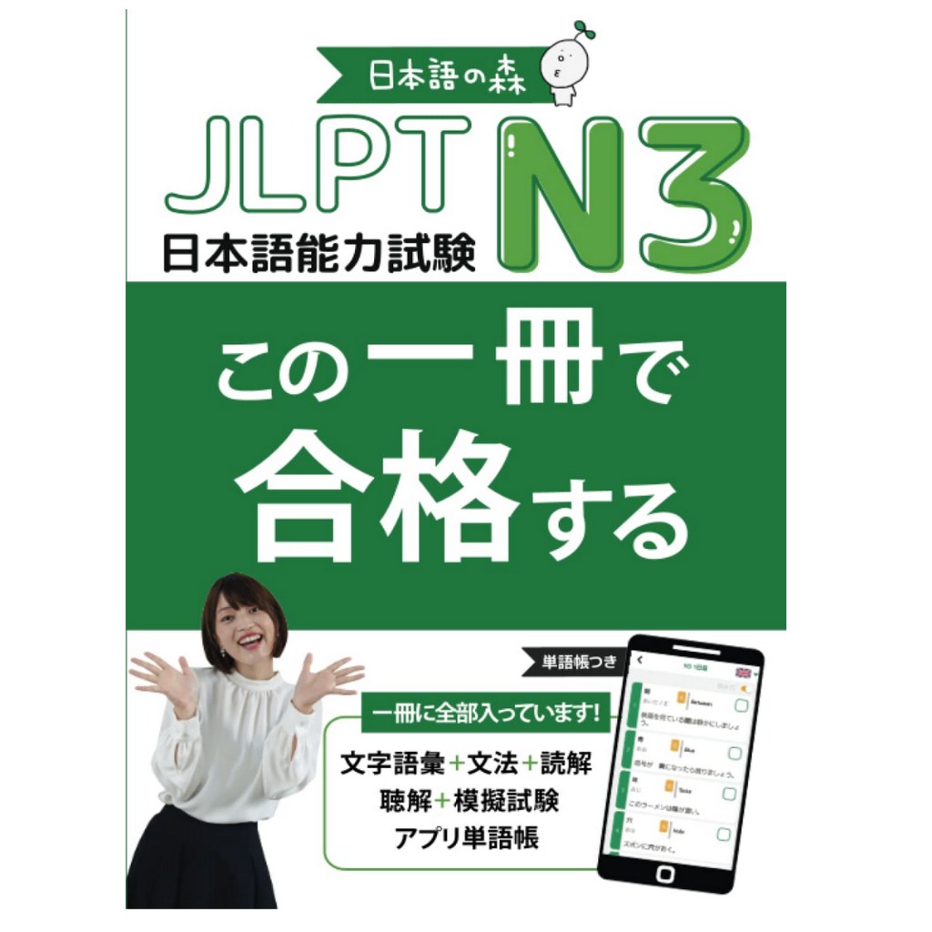JLPT N3 Nihongo no Mori - Japanese Language Learning | Shopee Philippines