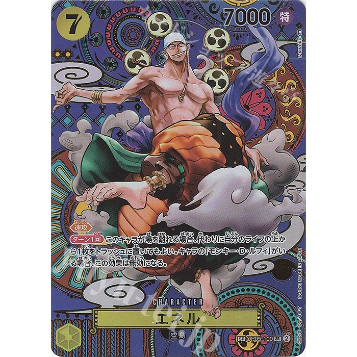 OP05-100 Enel SP One Piece TCG OP-05 Awakening of the New Era Special ...