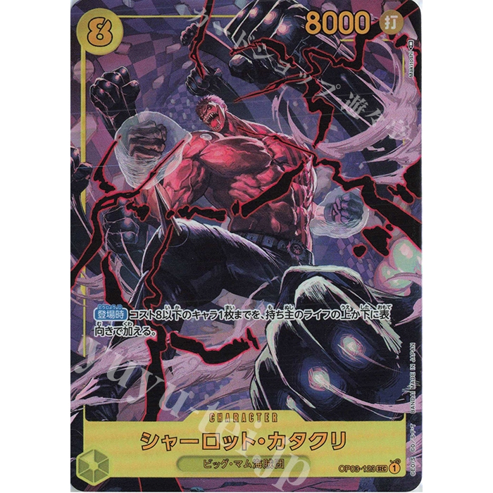 OP03-123 Charlotte Katakuri P-SEC One Piece TCG OP-03 Pillars of ...